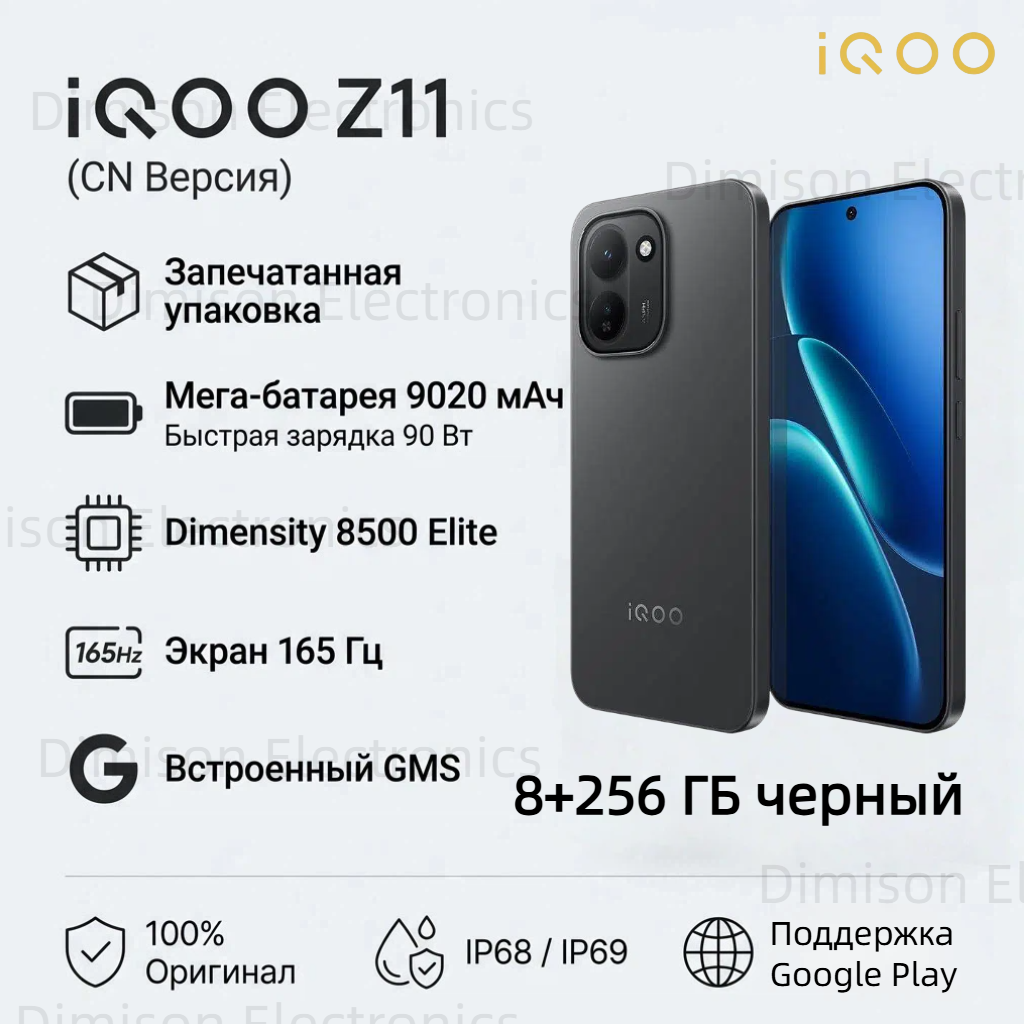 Смартфон iQOO Z11 8/256 ГБ черный | 9020 мАч, 165 Гц, Dimensity 8500, 50MP OIS, 5G, Google Play, CN