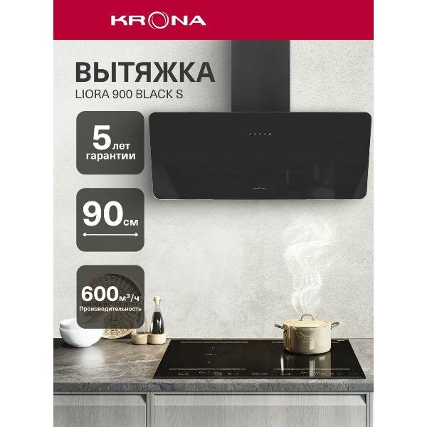 Вытяжка Krona Liora 900 черная S
