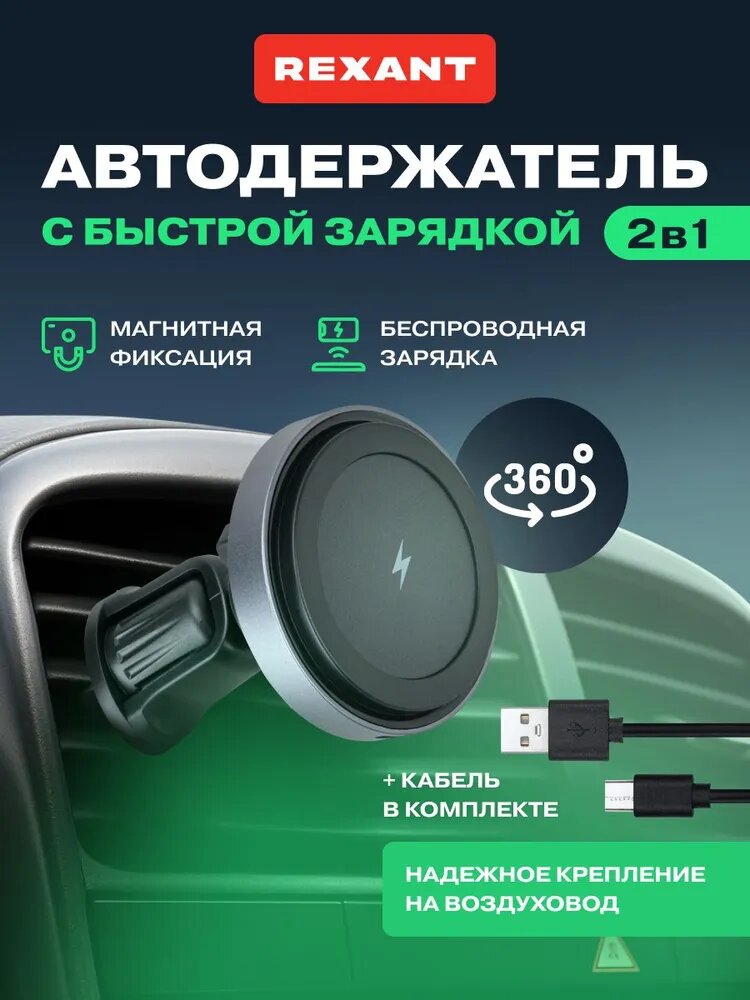 Держатель для телефона автомобильный с беспроводной зарядкой MagSafe Strong 15Вт REXANT