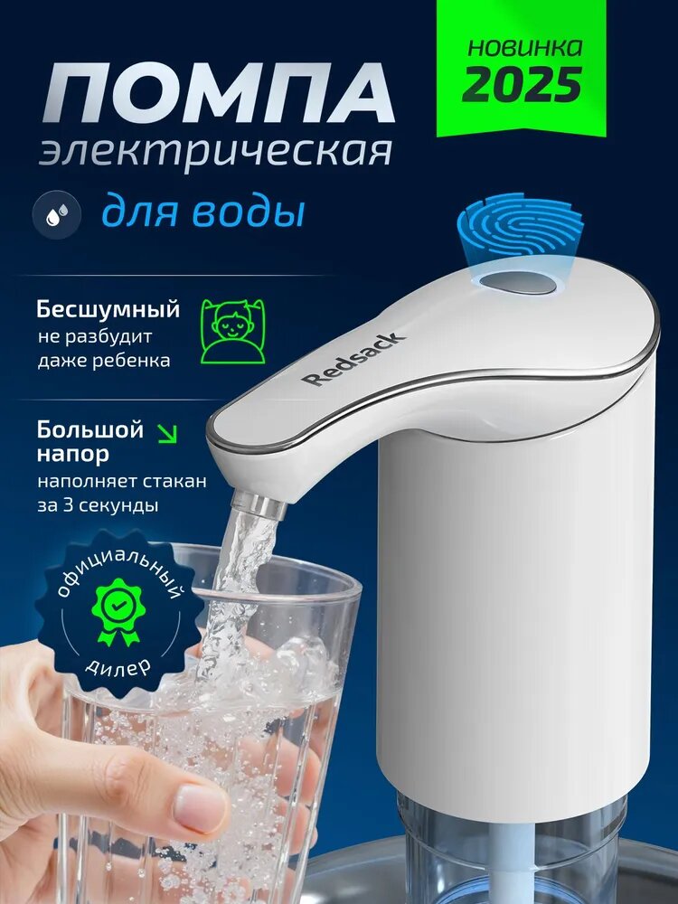 Помпа для воды 19л электрическая мощная бесшумная