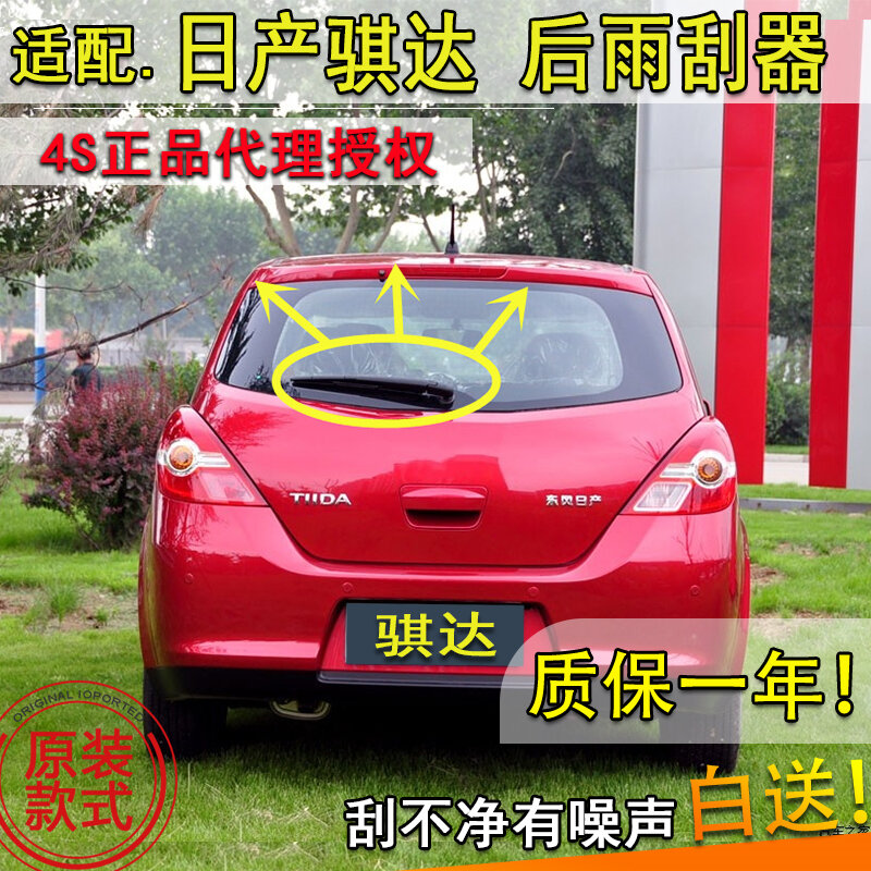 Задняя тяга стеклоочистителя для Nissan Tiida 2005-2010 моделей, прочное металлическое исполнение
