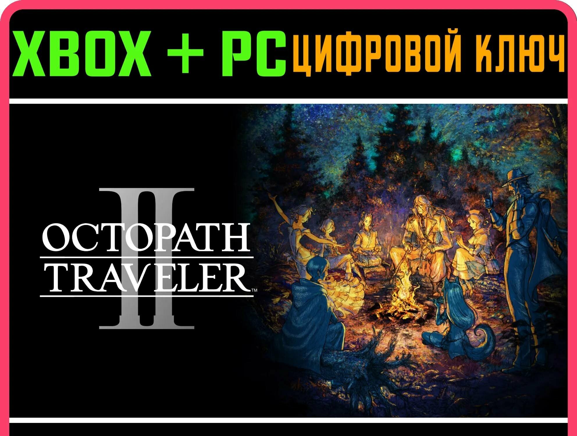 OCTOPATH TRAVELER II XBOX + PC (WIN) ключ/КОД | Работает на ваш акк | Игра навсегда | Быстрая доставка