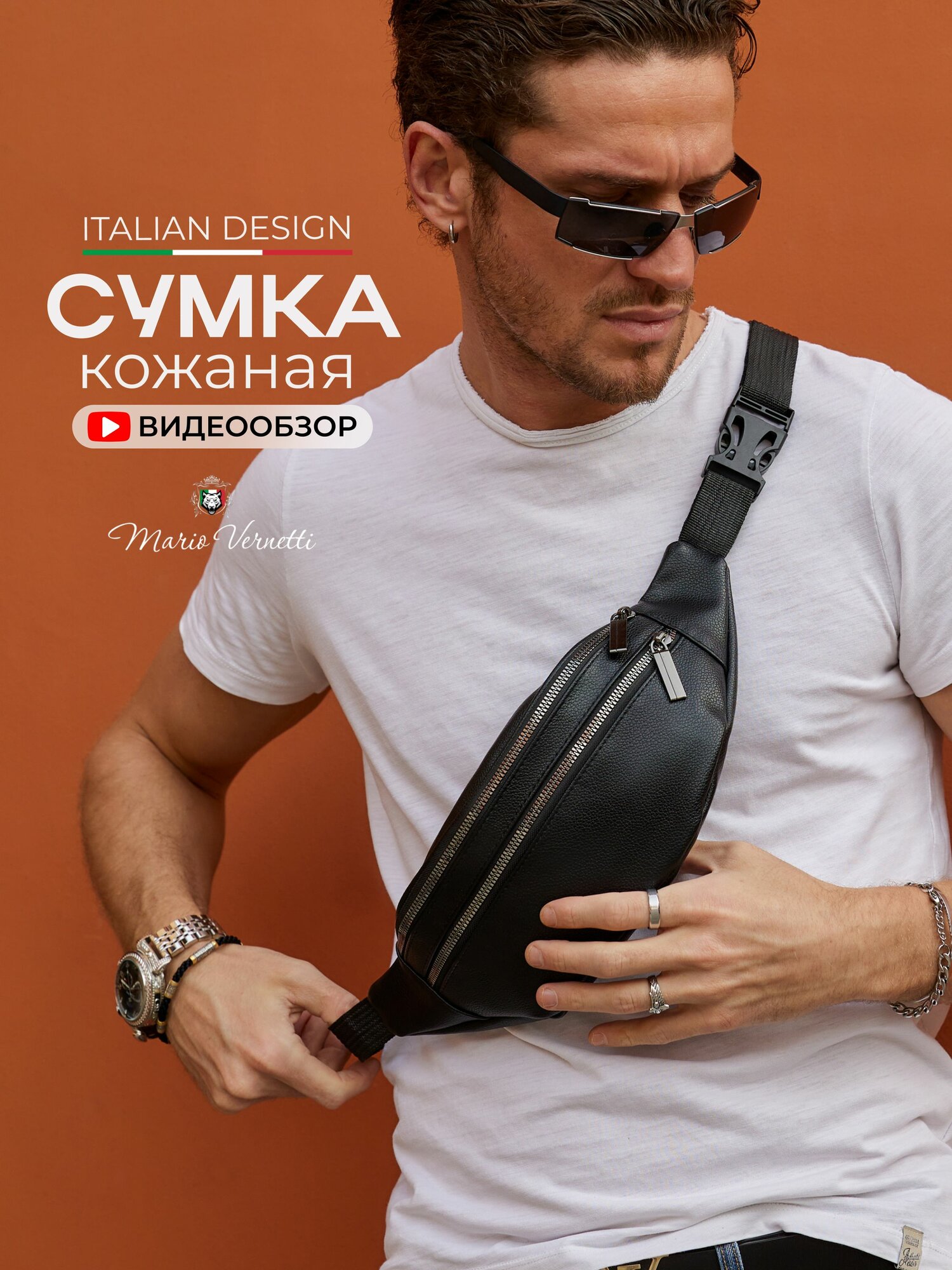 Сумка поясная