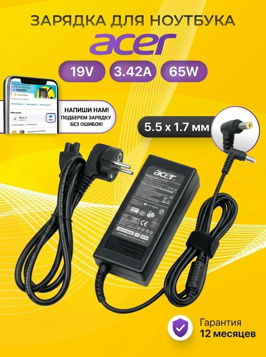 Зарядка для ноутбука Acer 19V 3.42A 65W / зарядное устройство PA-1650-86, ADP-65VH / блок питания для ноутбука Acer Aspire e1-571g / v5-571g / SADP-65KB D (штекер 5.5x1.7мм)