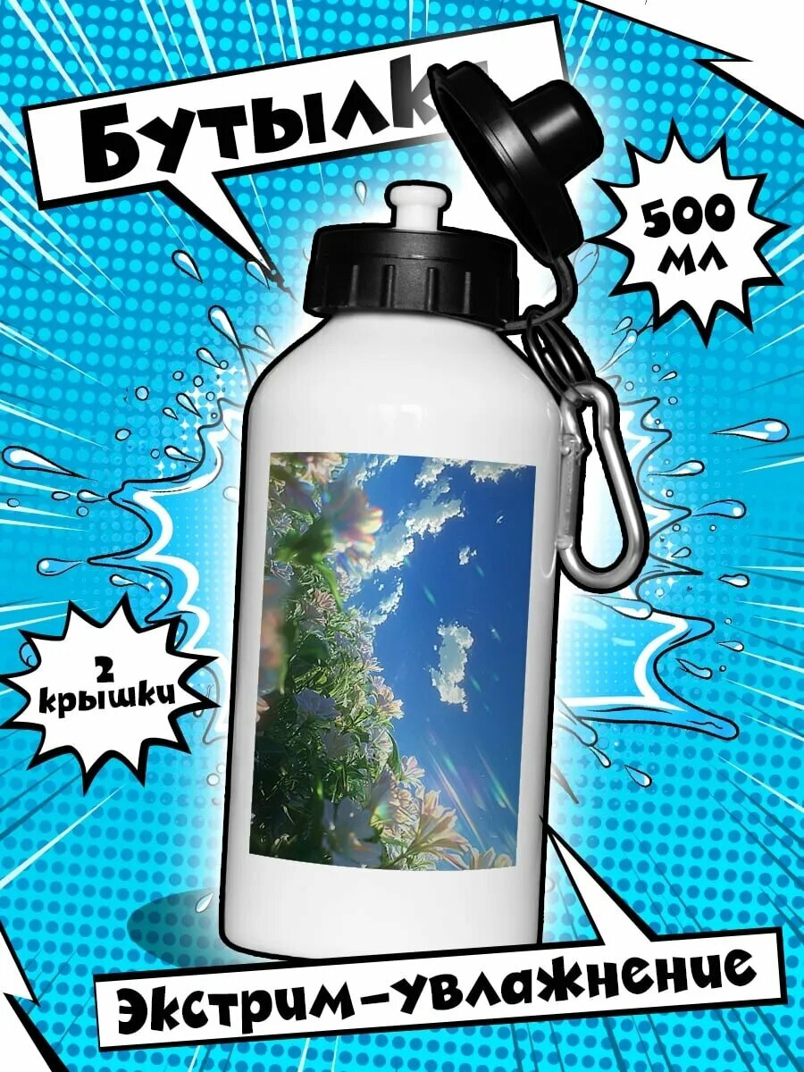 Бутылка для воды Цветы и небо