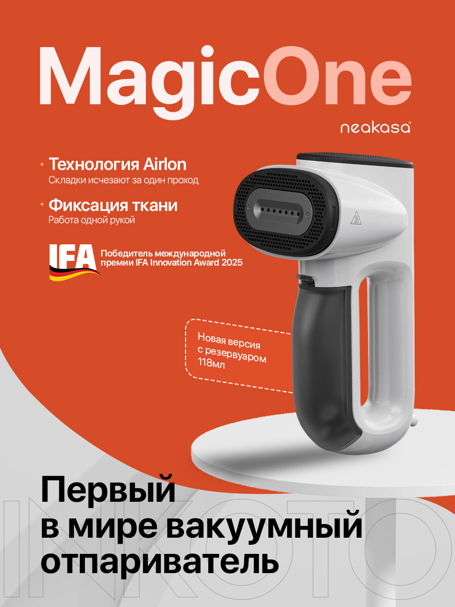 Отпариватель для одежды, Neakasa Magic 1, ручной, вакуумный, дорожный