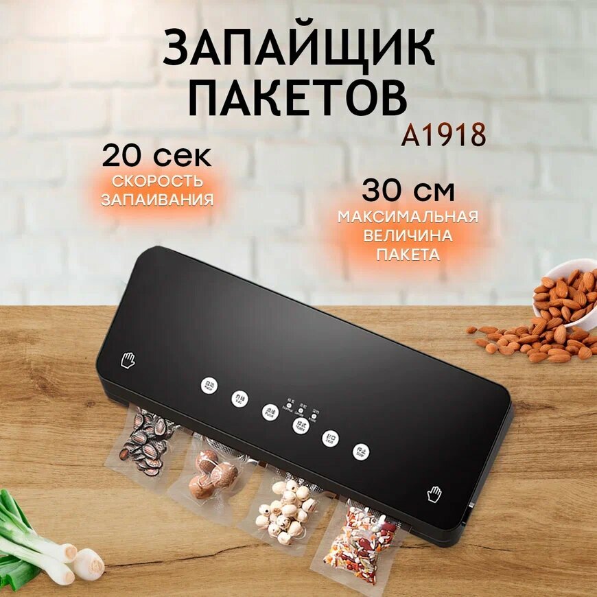Запайщик пакетов A19-18 вакууматор