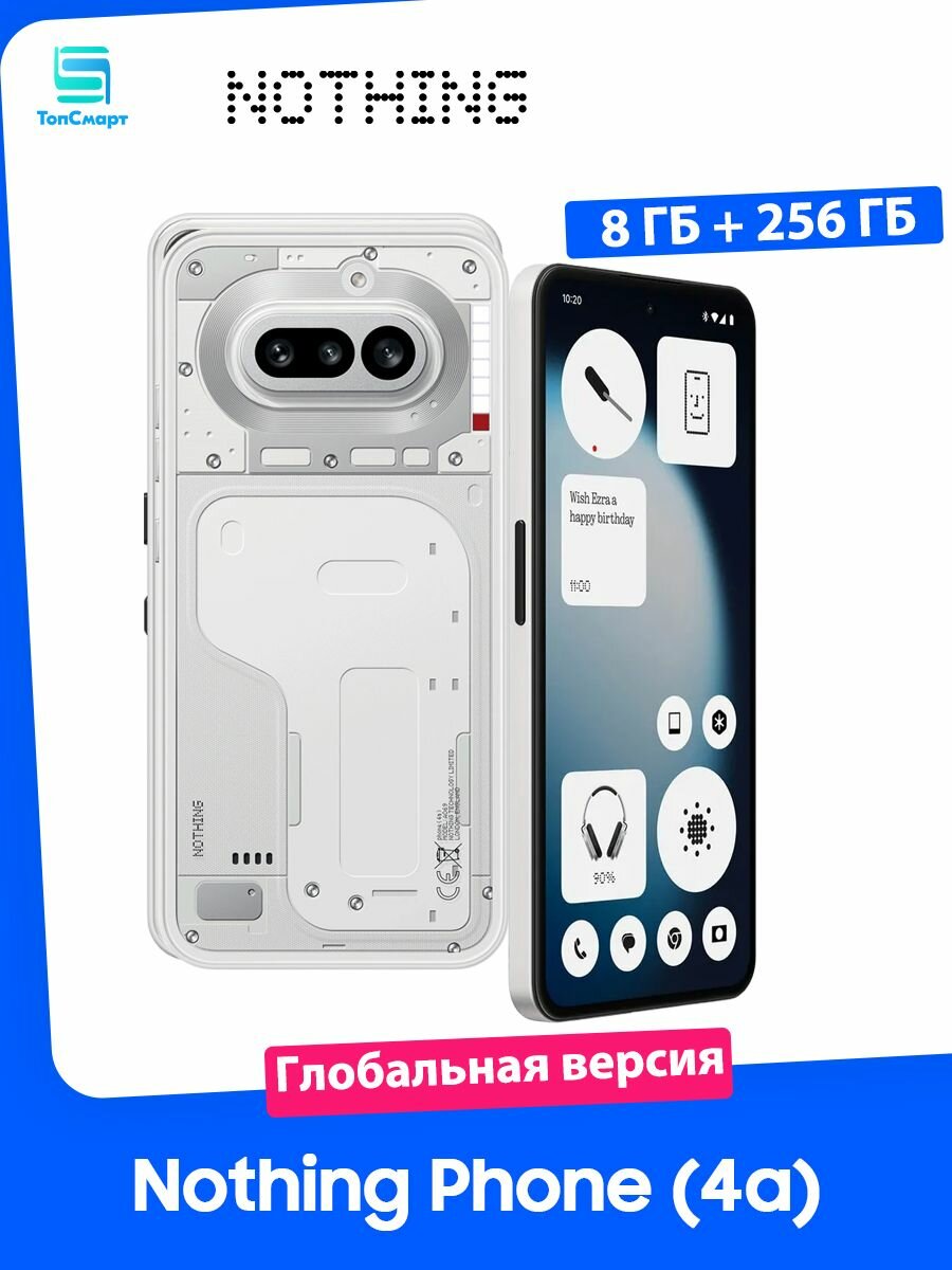 Смартфон Nothing Phone 4a Глобальная версия 5G NFC 8+256 ГБ белый