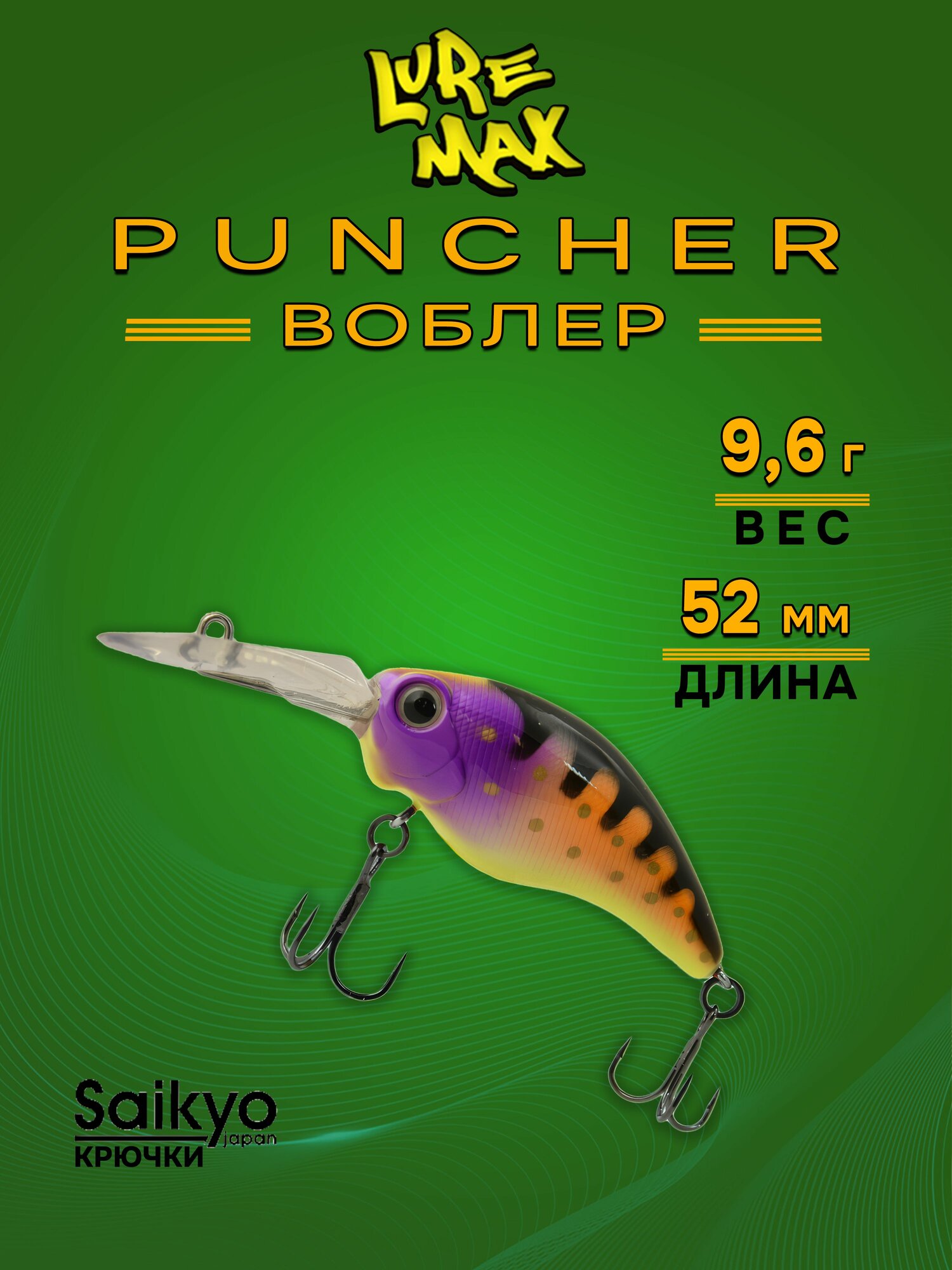 Воблеры для рыбалки LureMax PUNCHER 52F DR-025 9,6 г, воблер на щуку