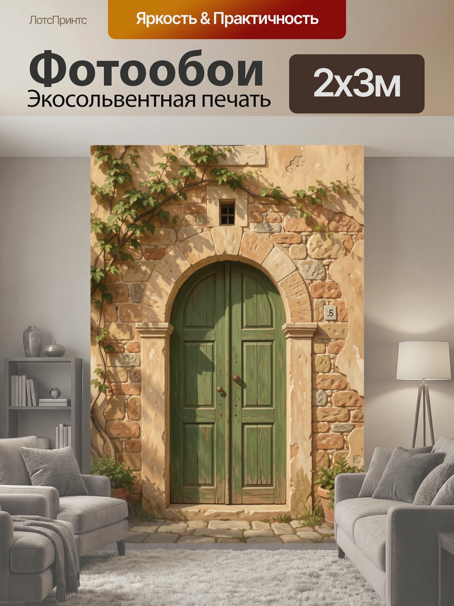 Фотообои "Средиземноморский вход с зелёной дверью. Старинный каменный фасад с арочной деревянной створкой, вьющимся плющом и глиняными горшками." 200x300 см. экосольвентная печать