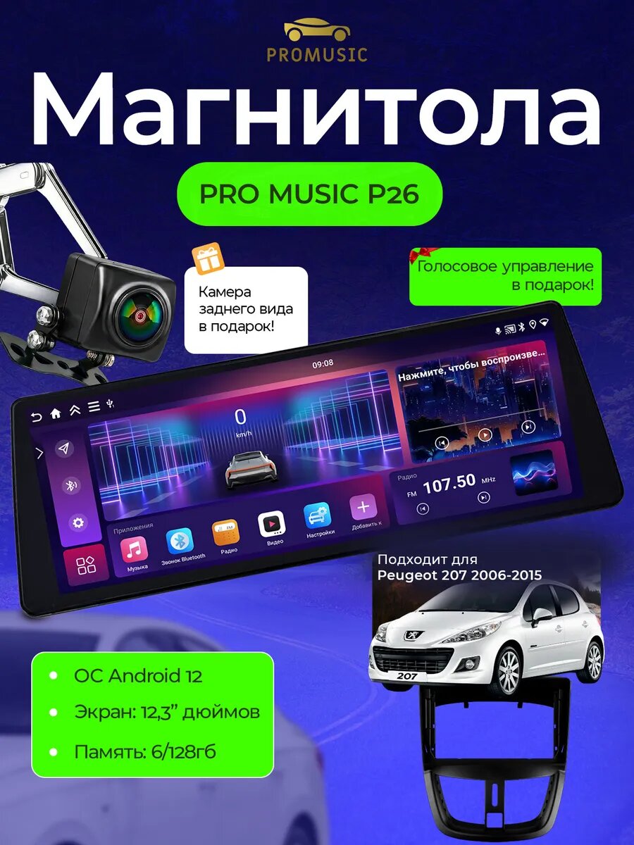 Магнитола P26 для Peugeot 207 2006-2015 6/128Gb, Bluetooth, FM/AM, GPS