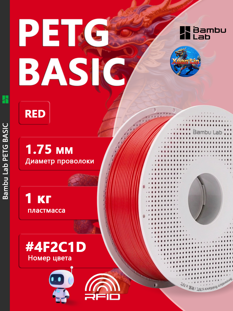 Пластик для 3D-принтера Bambu Lab PETG Basic Red 1 кг на катушке