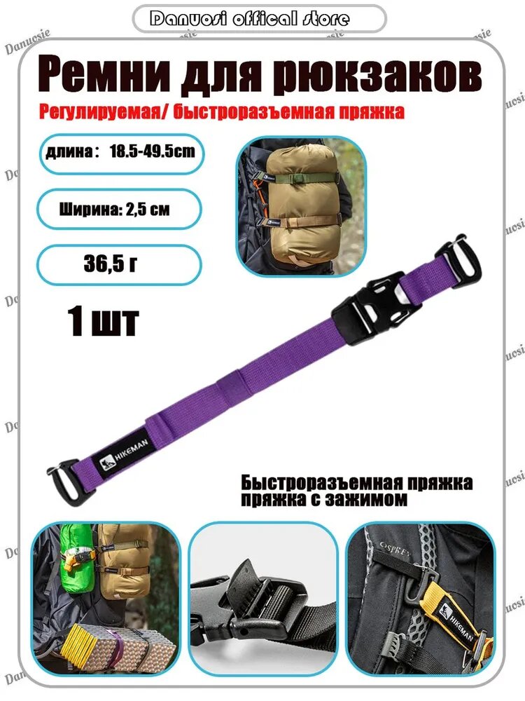 Ремни для рюкзаков Быстрое высвобождение Длина: 18,5-49,5 см универсальный