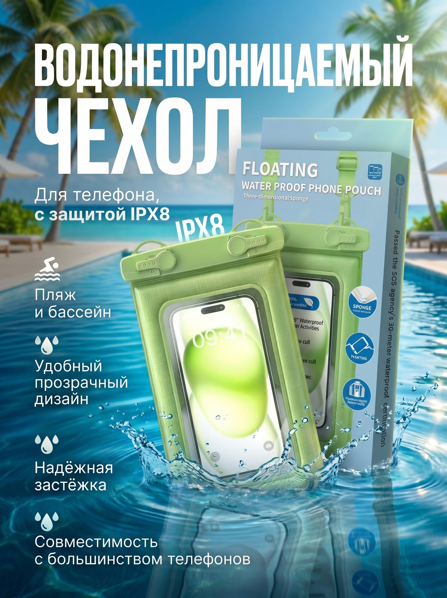 Водонепроницаемый чехол для телефона (смартфона) и документов на шею универсальный, 6.9 дюйма, зеленый