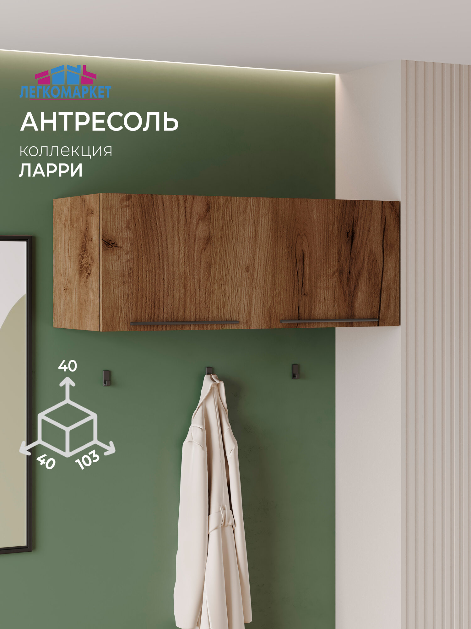 Антресоль Ларри 103х40х40, цвет дуб крафт табачный