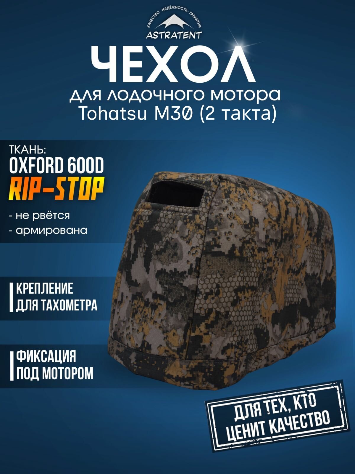 Чехол для лодочного мотора на колпак Tohatsu M 30 (2х-тактный)