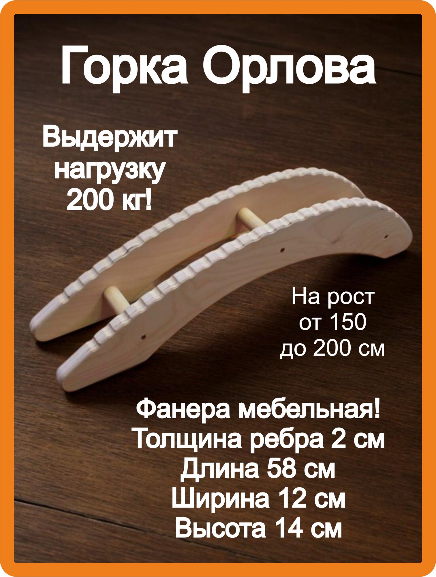 Горка Орлова
