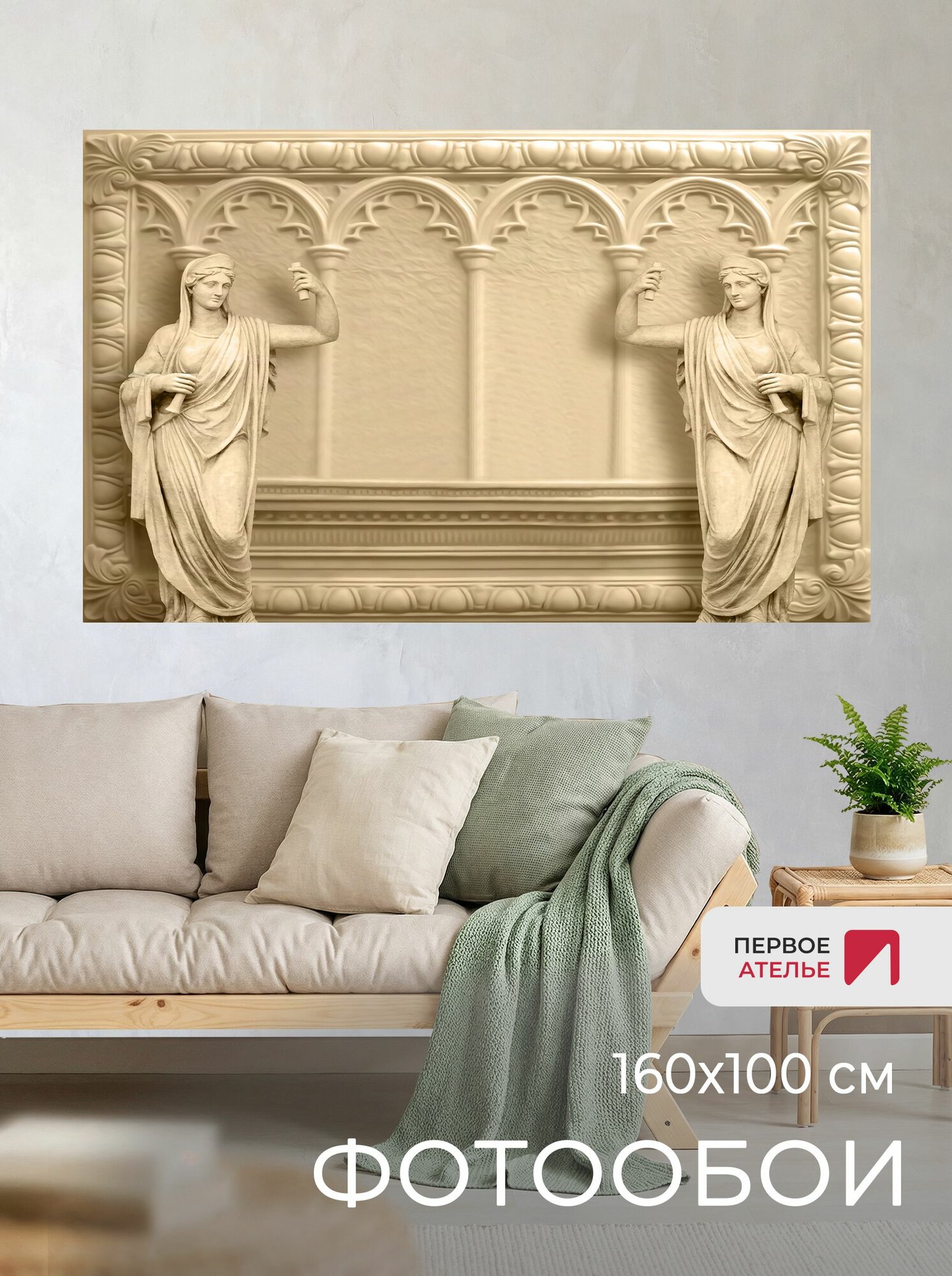 Фотообои на стену первое ателье "Античные скульптуры на фоне арок" 160х100 см (ШхВ), флизелиновые Premium