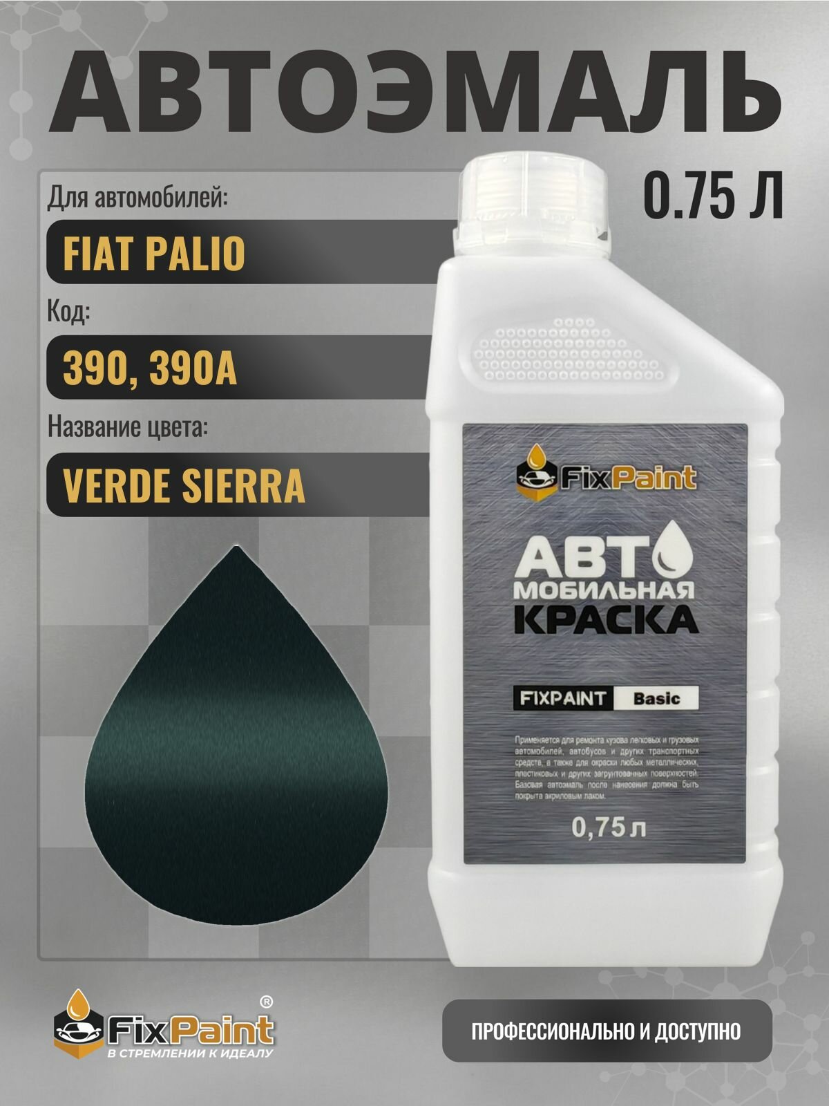 Краска для FIAT PALIO, код 390, 390A, VERDE SIERRA, автомобильная эмаль базовая под лак FixPaint Basic в канистре, 0,75 л
