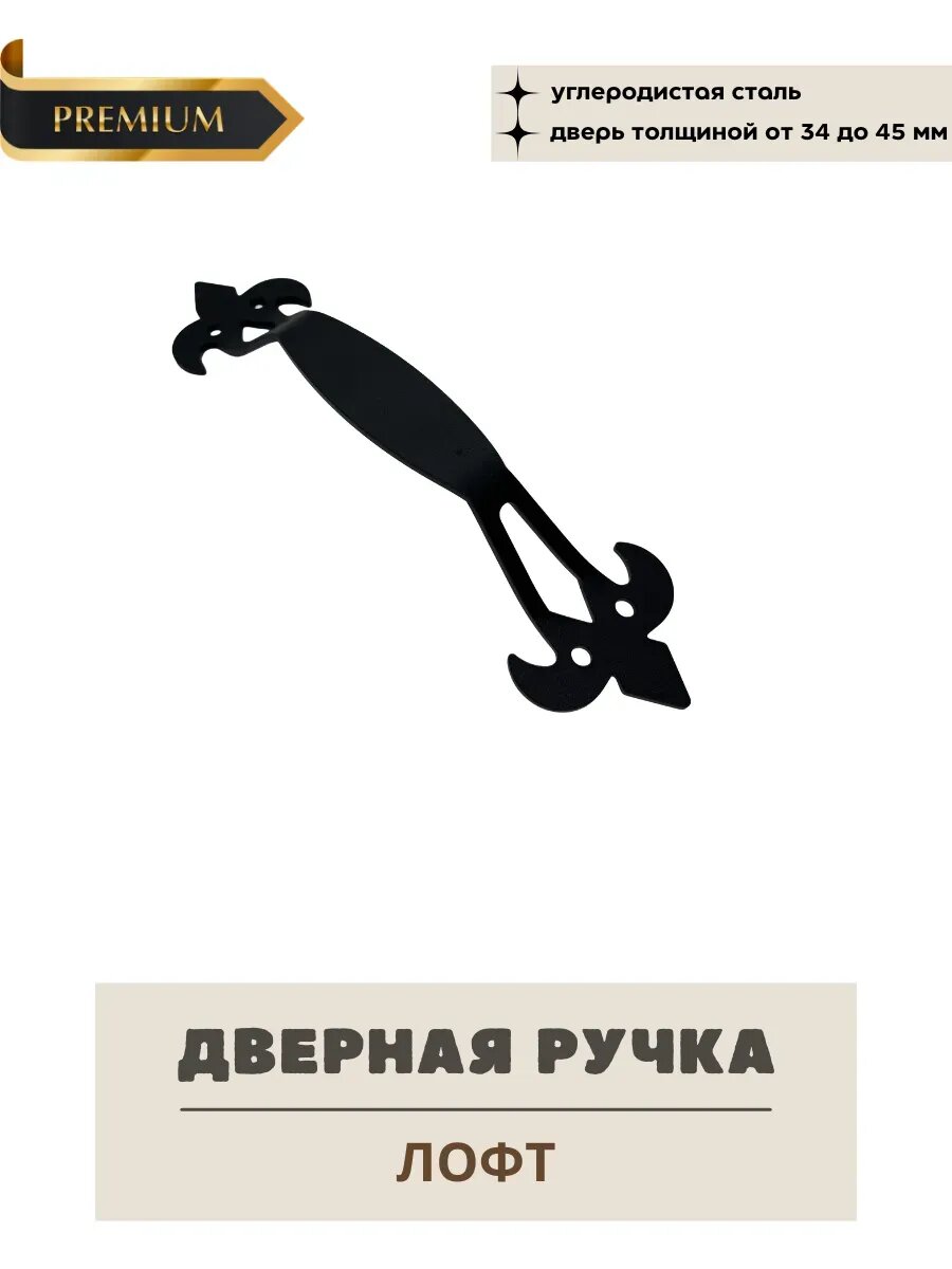 Дверная ручка Лофт — фото 1