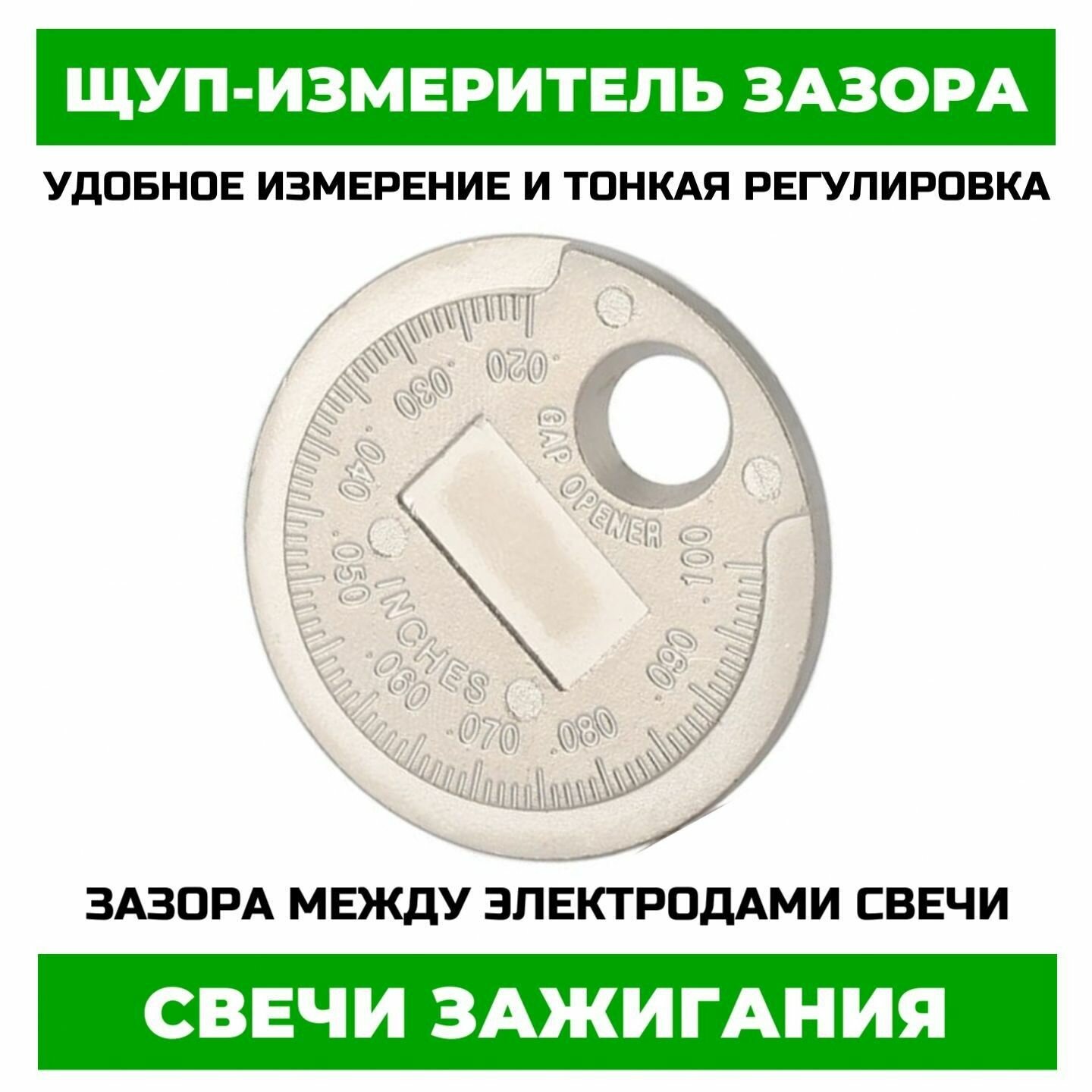 Щуп для измерения зазоров 38 мм
