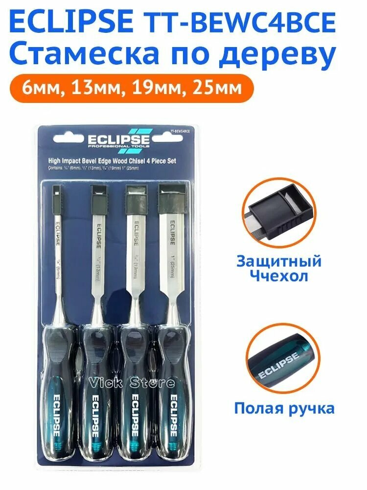 ECLIPSE, стамеска с проходной рукояткой и ударным отверстием, плоская стамеска для деревообработки TT-BEWC4BCE