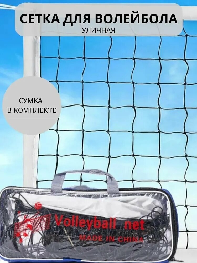 Y-Dentity Сетка волейбольная