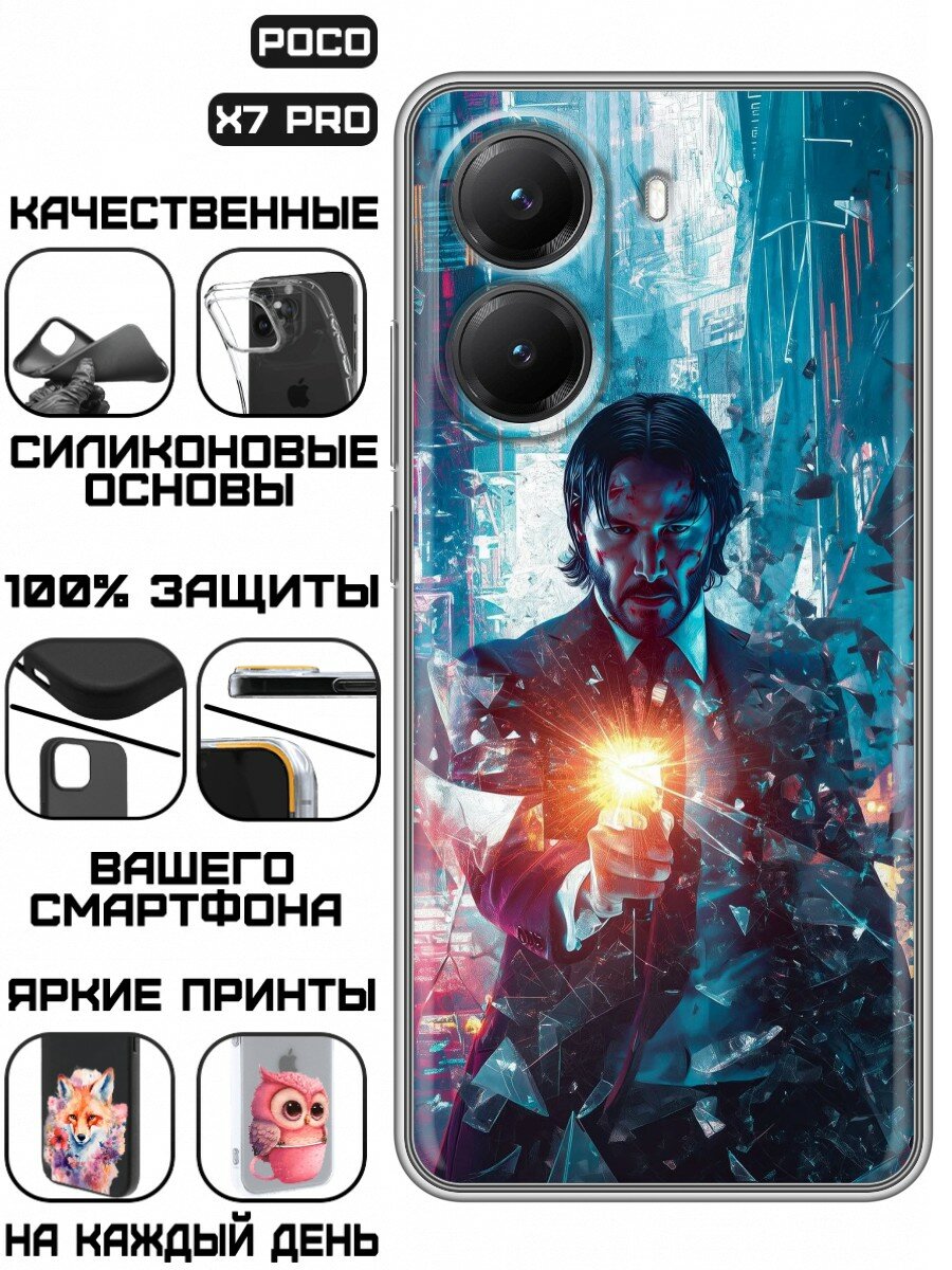 Чехол для Poco X7 Pro с принтом Джон Уик (Поко Х7 Про)