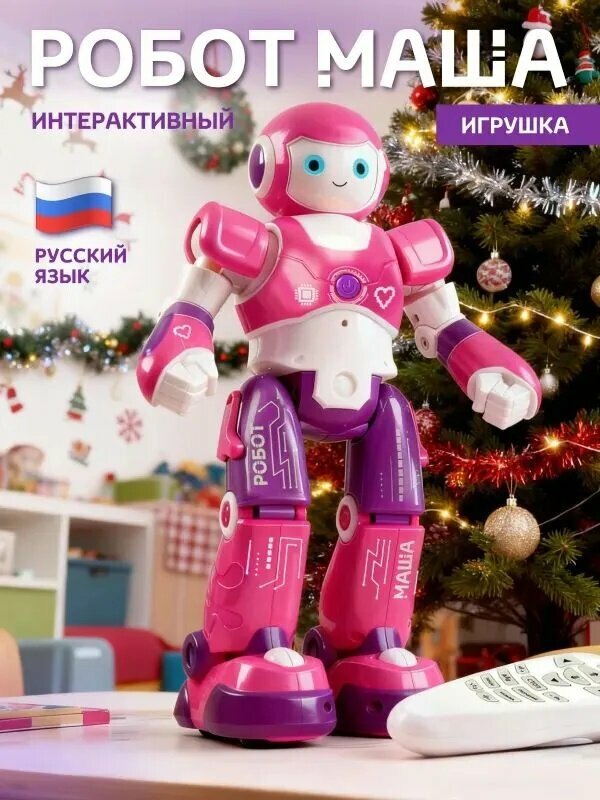 Робот Борис интерактивная игрушка