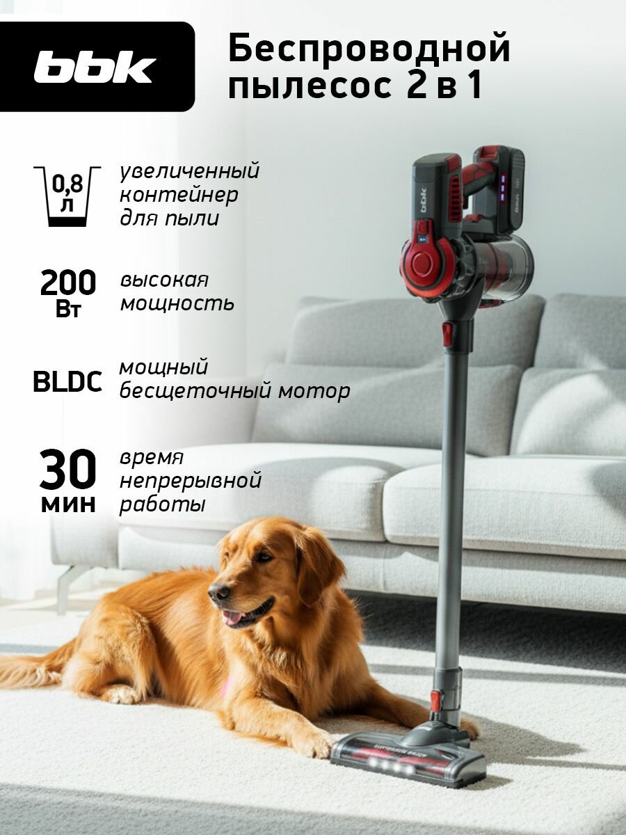 Пылесос вертикальный "2 в 1" BBK BV3002 красный/серый, объем пылесборника 0.8 л, мощность всасывания 150 Вт, 3 насадки в комплекте