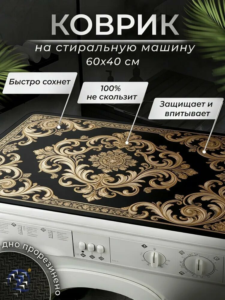 Коврик придверный 60x40 см