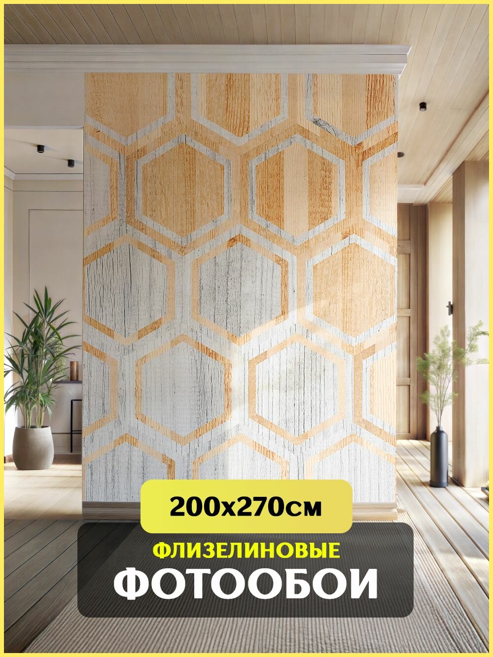 Фотообои на стену Printwalls флизелиновые 3D 200х270 см обои виниловые на флизелине на кухню и в спальню