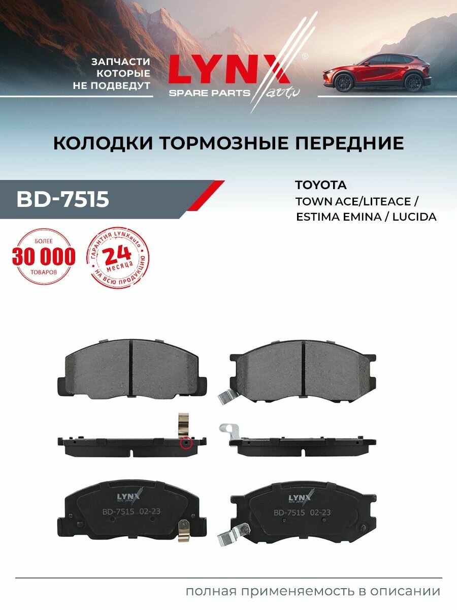 Колодки тормозные дисковые передние LYNXauto BD-7515 для TOYOTA Previa >00/Town Ace Noah 98-01/Town Ace 96-04/Liteace/Estima 96-99