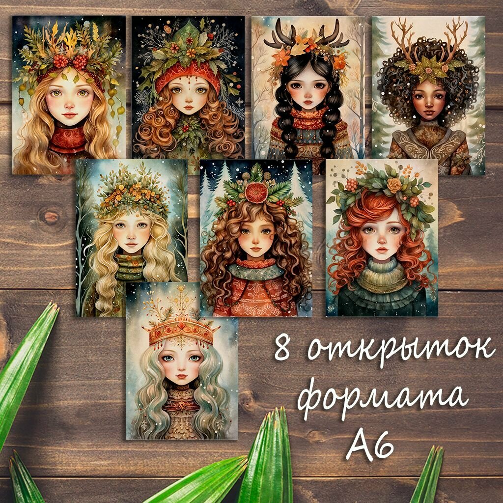 Большой набор открыток Девушки, 8 штук