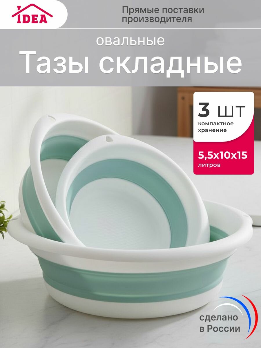Таз складной, набор складных тазов 3 шт. (5,5л+10л+15л)