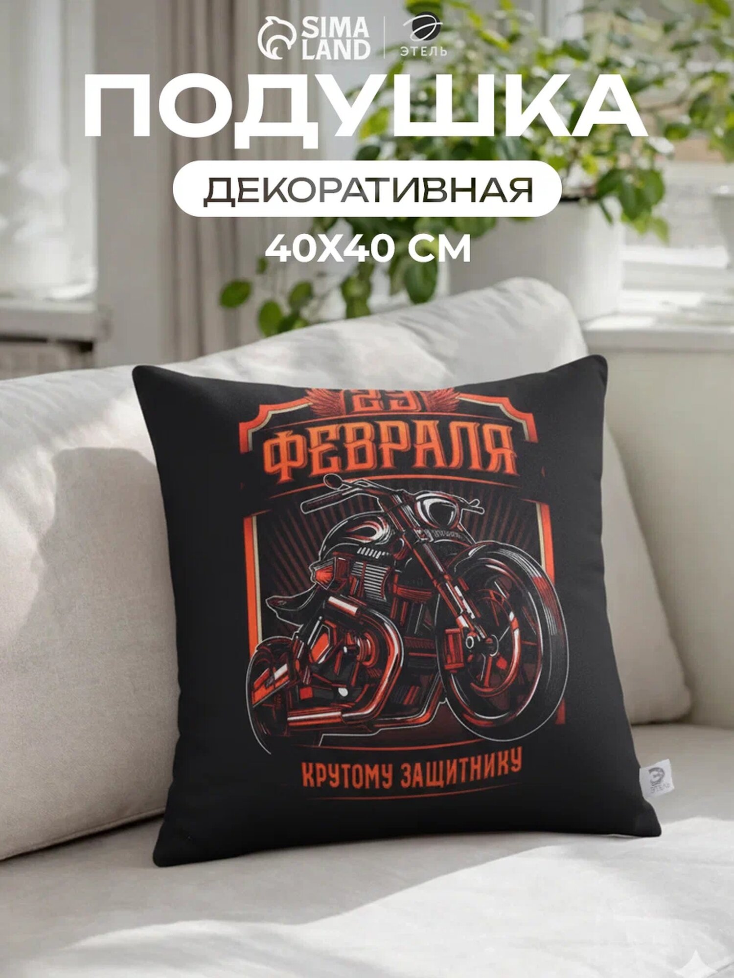 Подушка декоративная Этель "Крутому защитнику" 40х40 см, велюр, 100% п/э