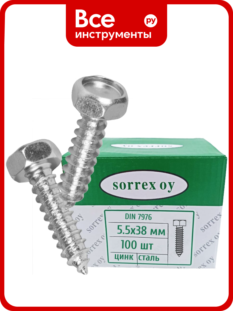 Саморез с шестигранной головкой SORREX 5,5х38, DIN 7976, 100 шт. 7976-1-055-038 100
