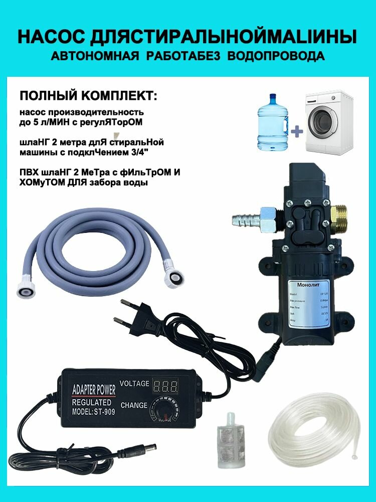 Насосная станция,60.13Вт,5л/мин,7м