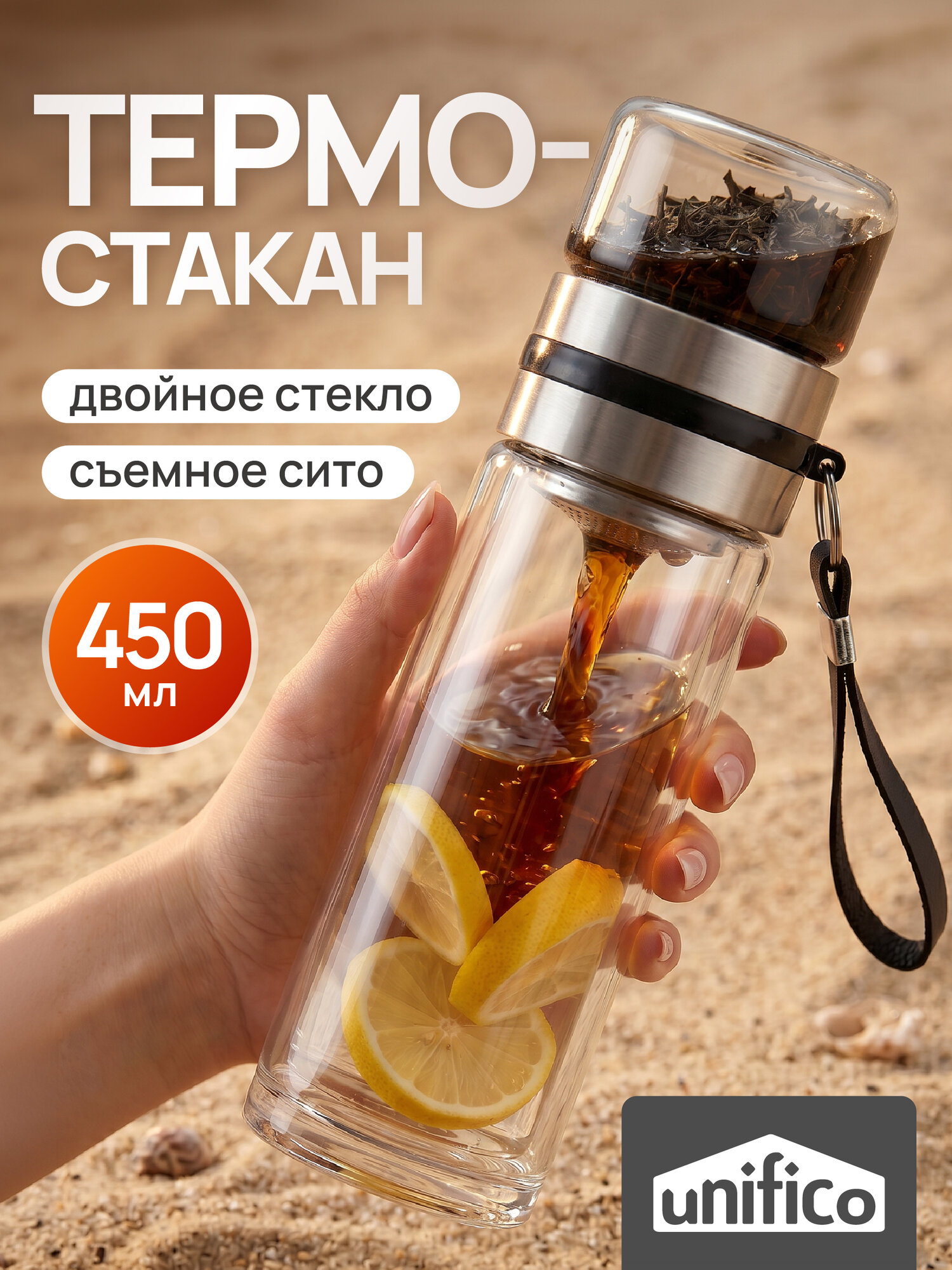 Термостакан с крышкой 450 мл Vitale с двойными стенками заварочный с ситом UNIFICO
