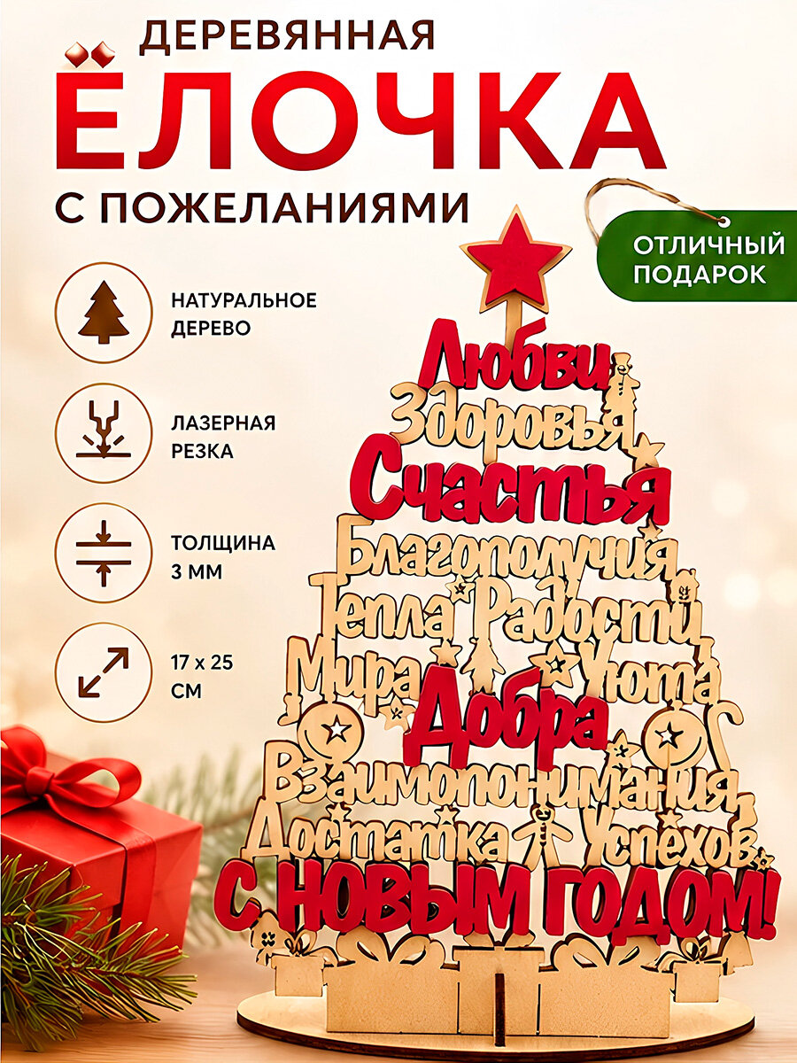 Елочка деревянная настольная