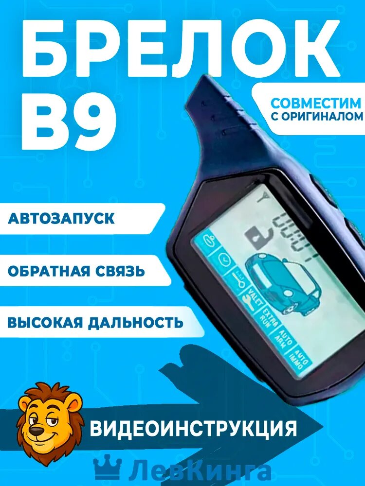Брелок B9 NFLH для Twage пульт подходит к Б9, RED SCORPIO 9700 KGB FX 7 Jaguar EZ-ONE Cenmax ST8A пейджер сигнализации 433.94
