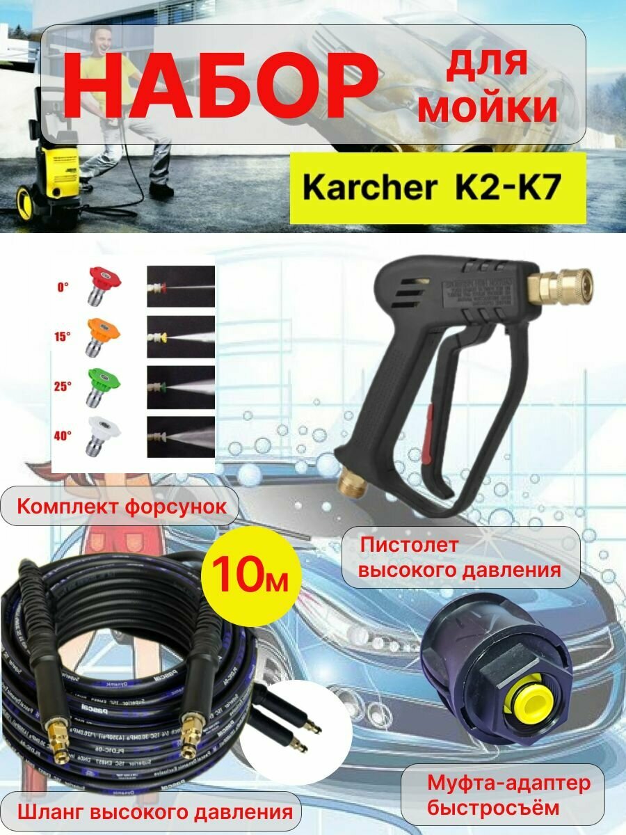Пистолет для мойки высокого давления со шлангом/Пистолет для мойки высокого давления