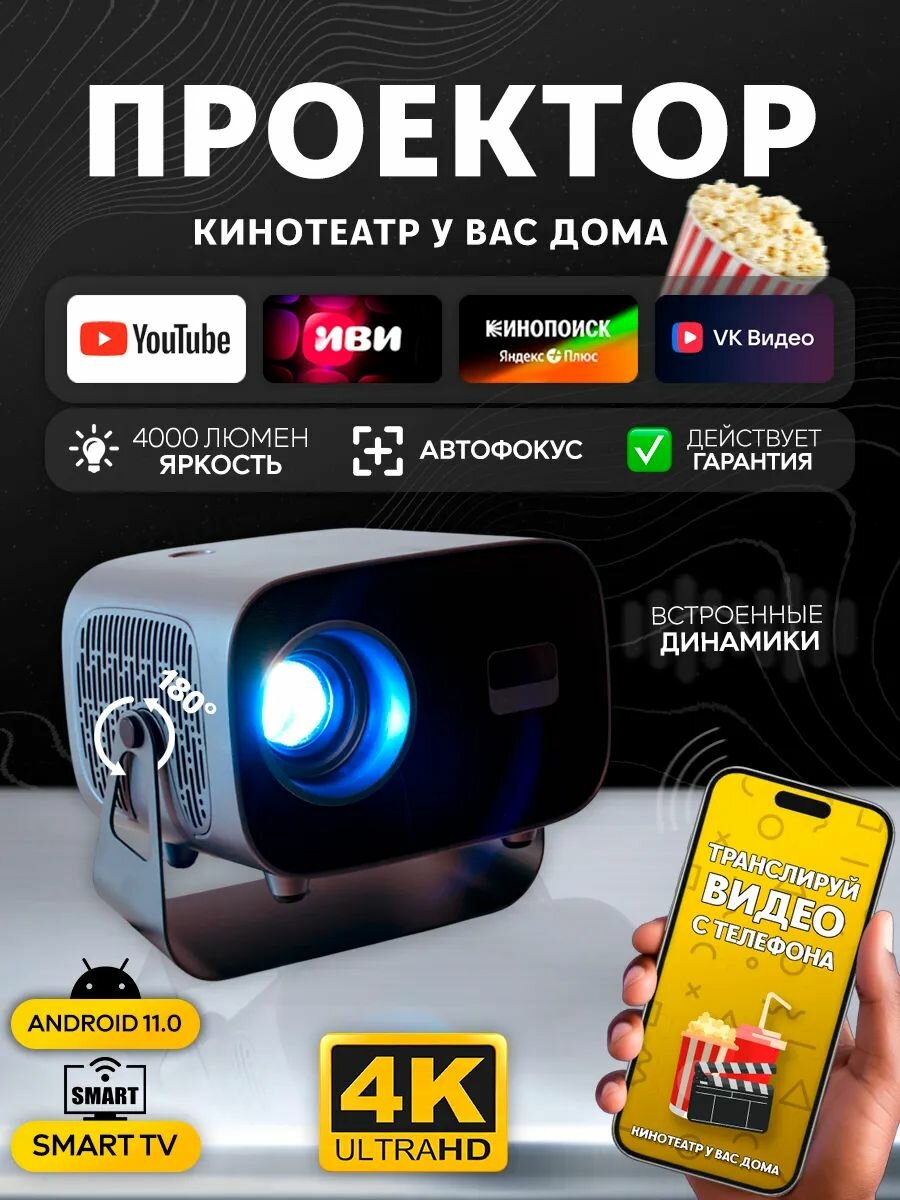 Проектор для фильмов Домашний кинотеатр Android WiFi Full HD