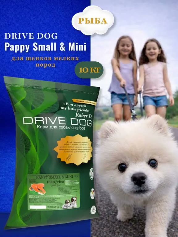 Корм для собак DRIVE DOG PAPPY SMALL & MINI, рыба с рисом, супер-премиум, для взрослых, 10 кг — фото 1