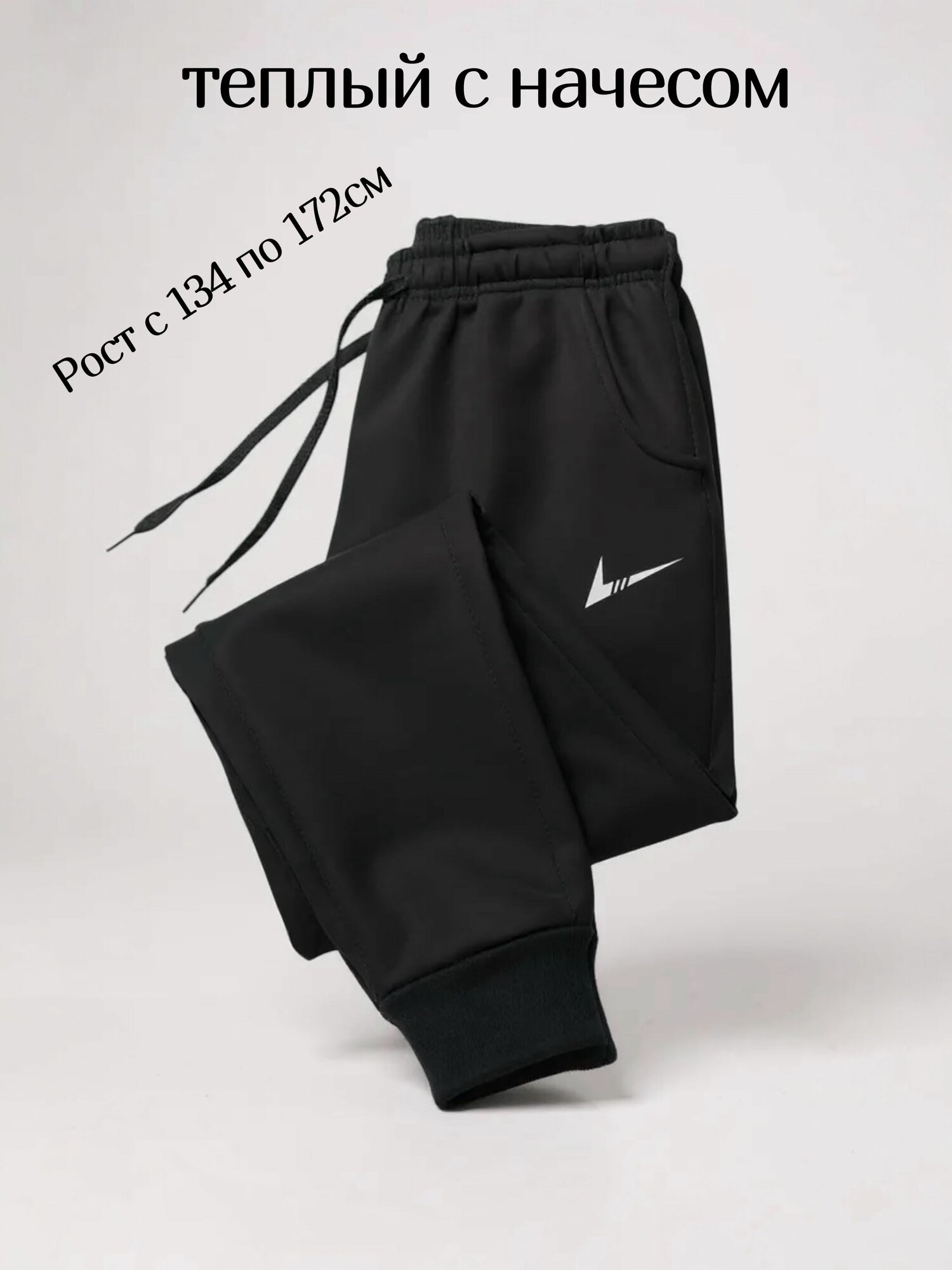 Брюки спортивные