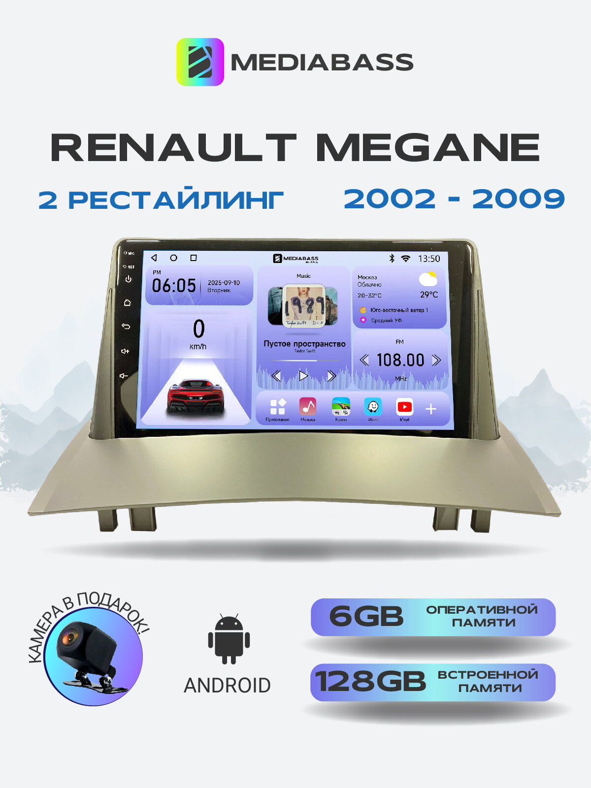 Магнитола для Renault Megane 2 2002-2009. Андроид магнитола, 6/128ГБ. Рено Меган 2