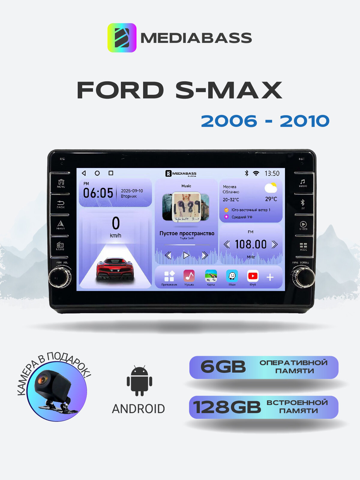 Магнитола для Ford S-Max 2006-2010. Андроид магнитола, 6/128ГБ. Форд С Макс