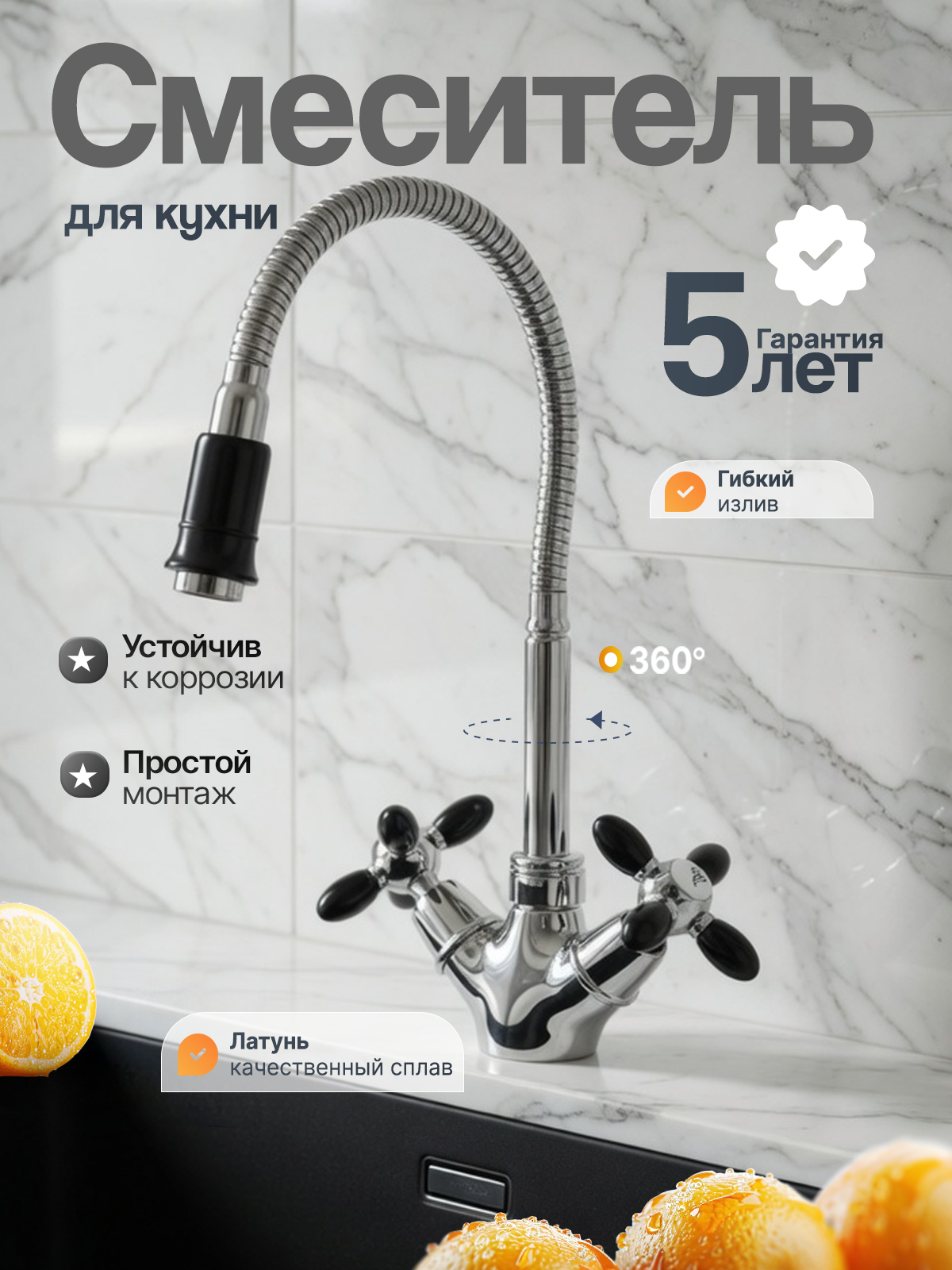 Смеситель для кухни с гибким изливом хромированный с черными вставками, на гайке, латунный, FEINISE
