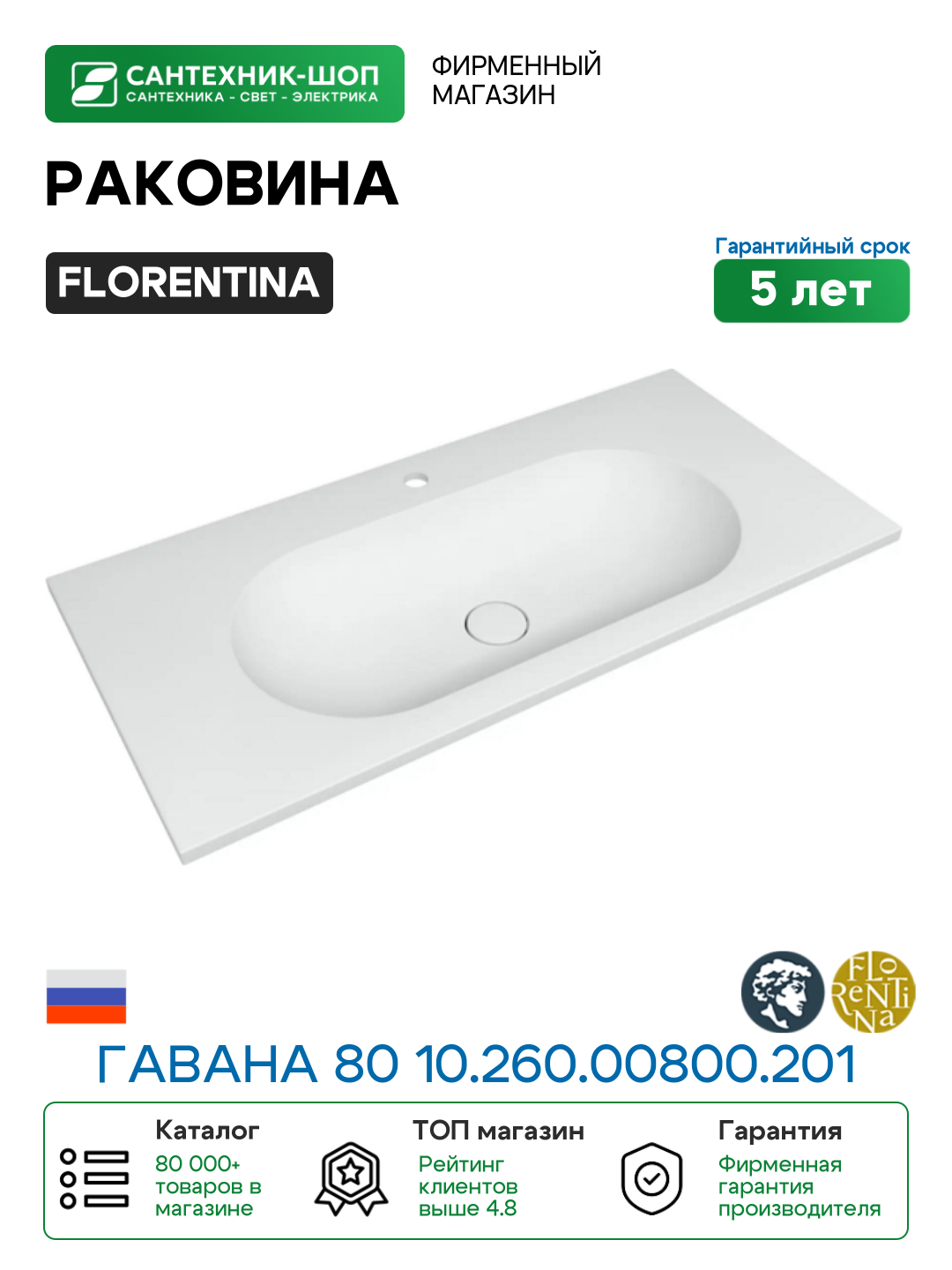 Раковина Florentina Гавана 80 10.260.00800.201 цвет Жасмин