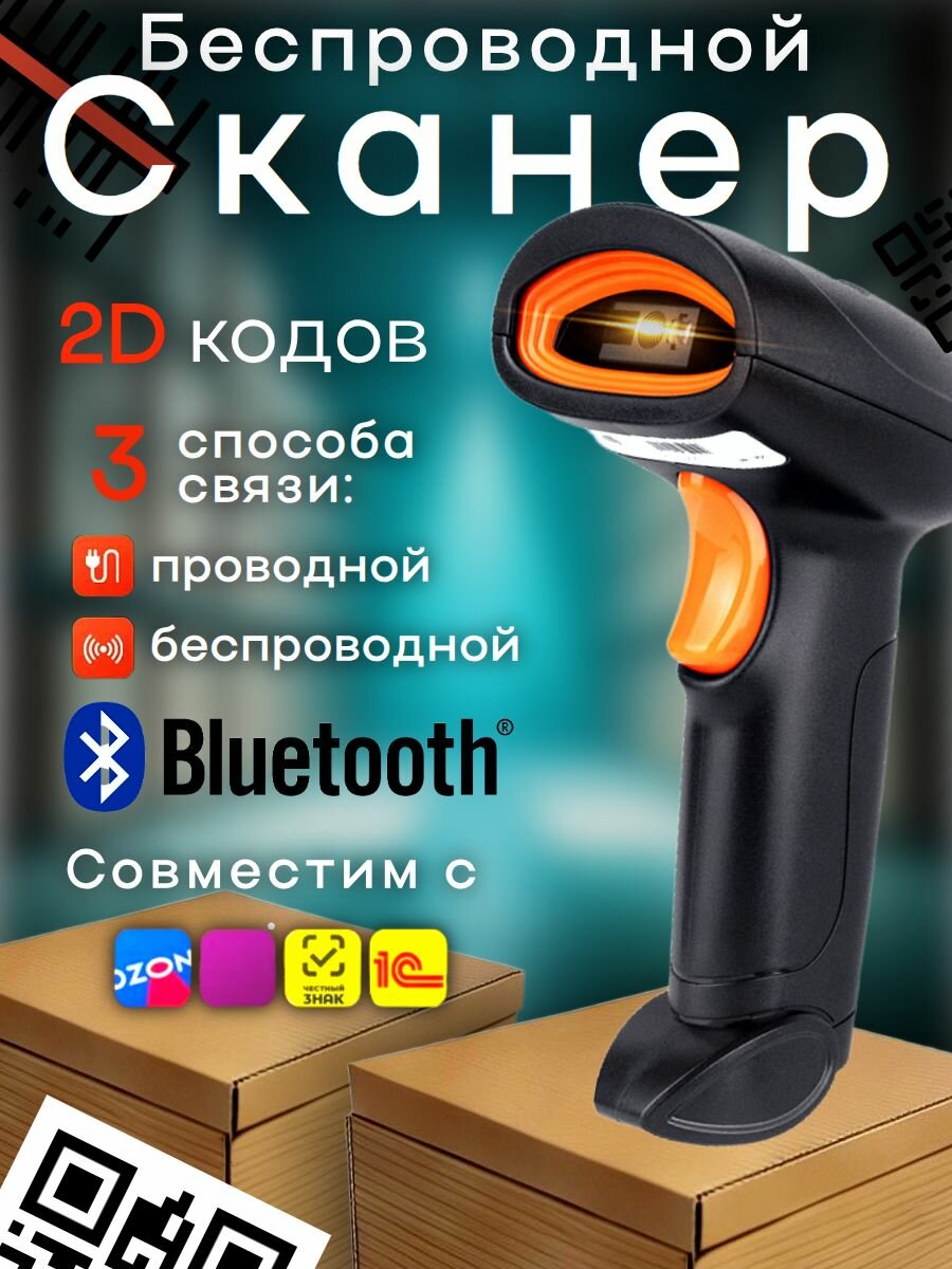 Сканер штрих кода беспроводной 2D bluetooth